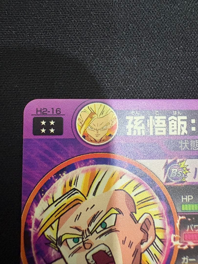 ドラゴンボールヒーローズ H2-16 UR 孫悟飯:少年期 旧弾 極美品
