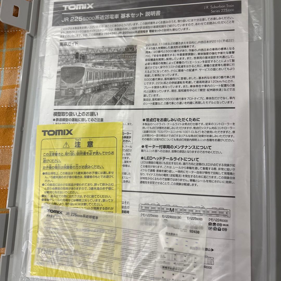 TOMIX JR 225系5000番台 基本セット