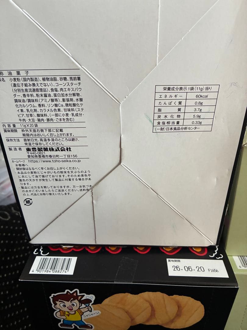 ポテトフライ じゃが塩バター カルビ焼 フライドチキン 駄菓子 大容量 80袋