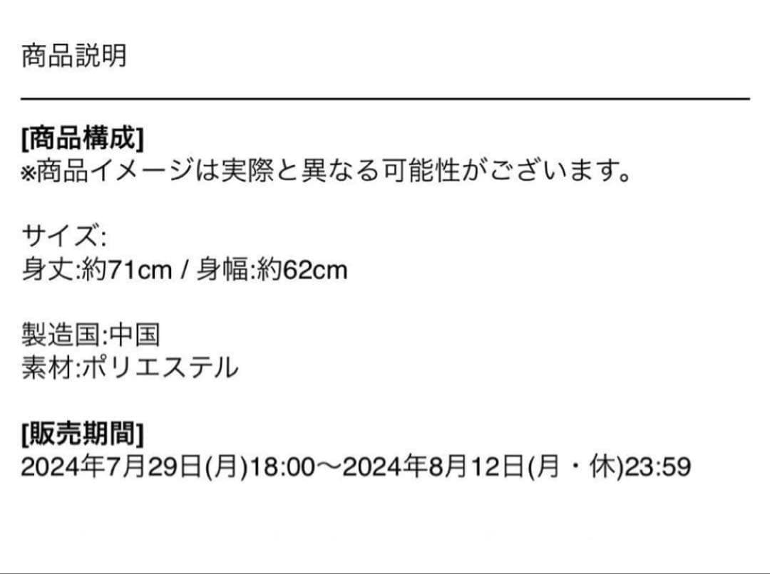 TWICE READY TO BE SPECIAL ユニフォーム　サナ　４