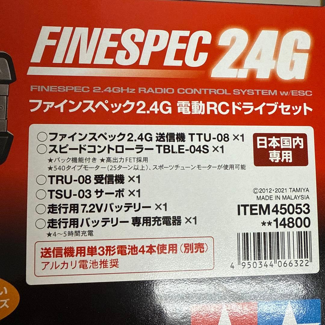タミヤ　ファインスペック2.4g