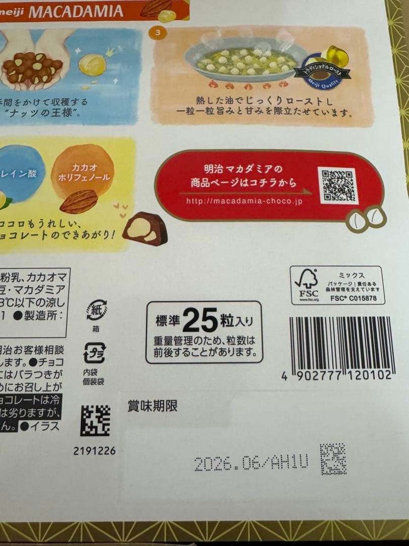 meiji マカダミアチョコ個包装25粒/箱×19箱セット