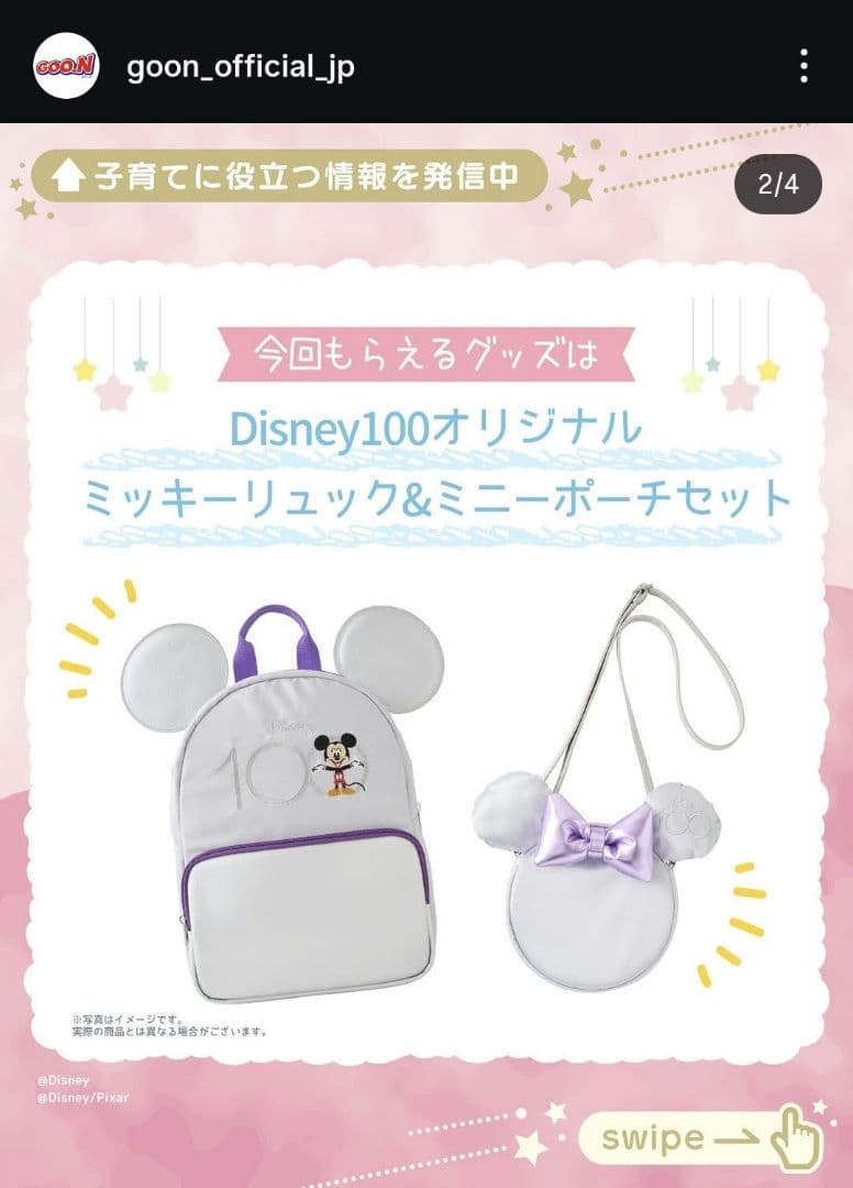 美品　限定　GOO.Nグーン　Disney 100周年 　リュック　ポーチ　賞品
