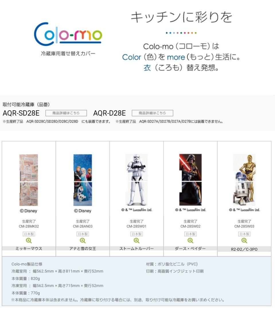 STARWARS 着せ替え冷蔵庫用パネル