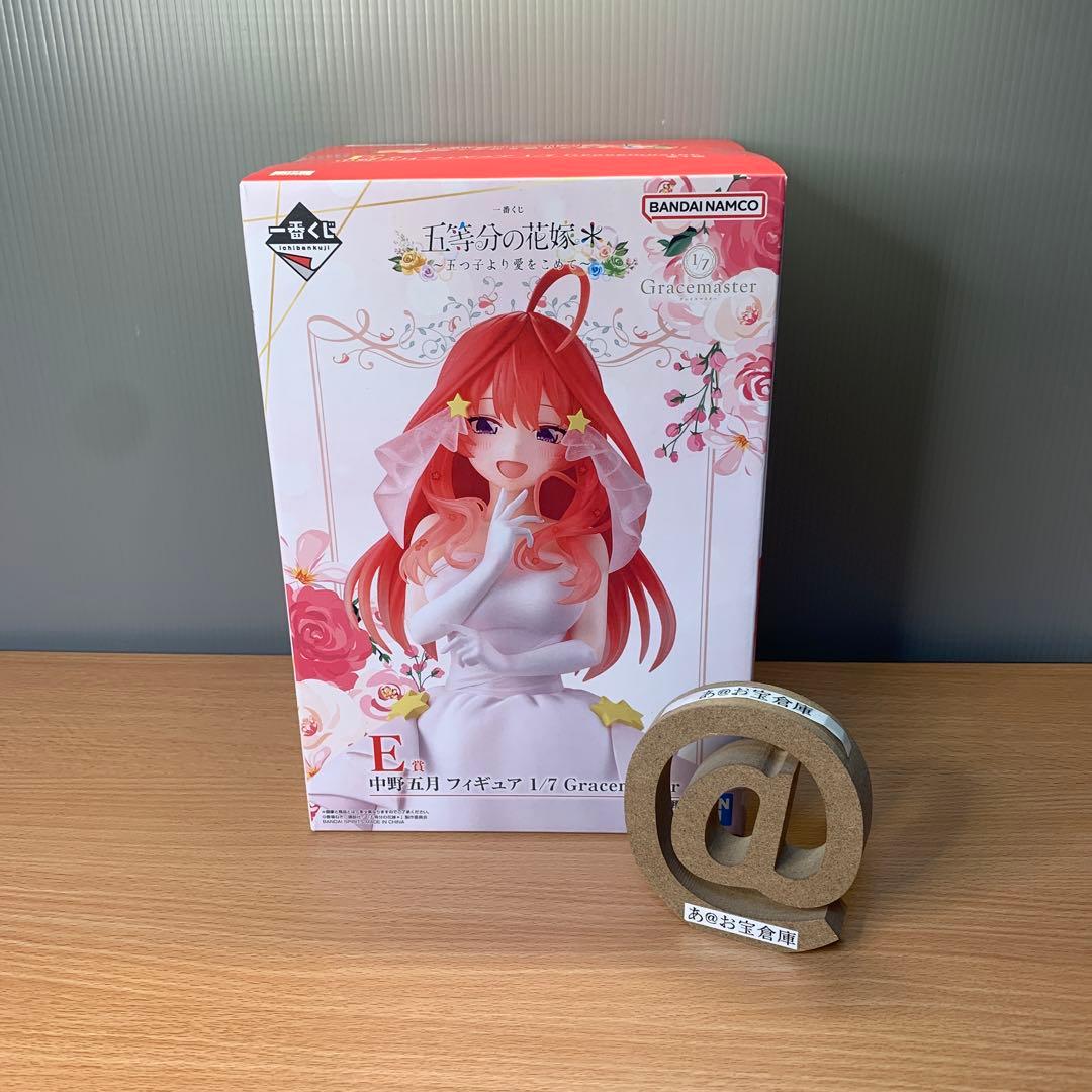 一番くじ 五等分の花嫁＊ ～五つ子より愛をこめて～　フィギュアコンプ＆ラストワン