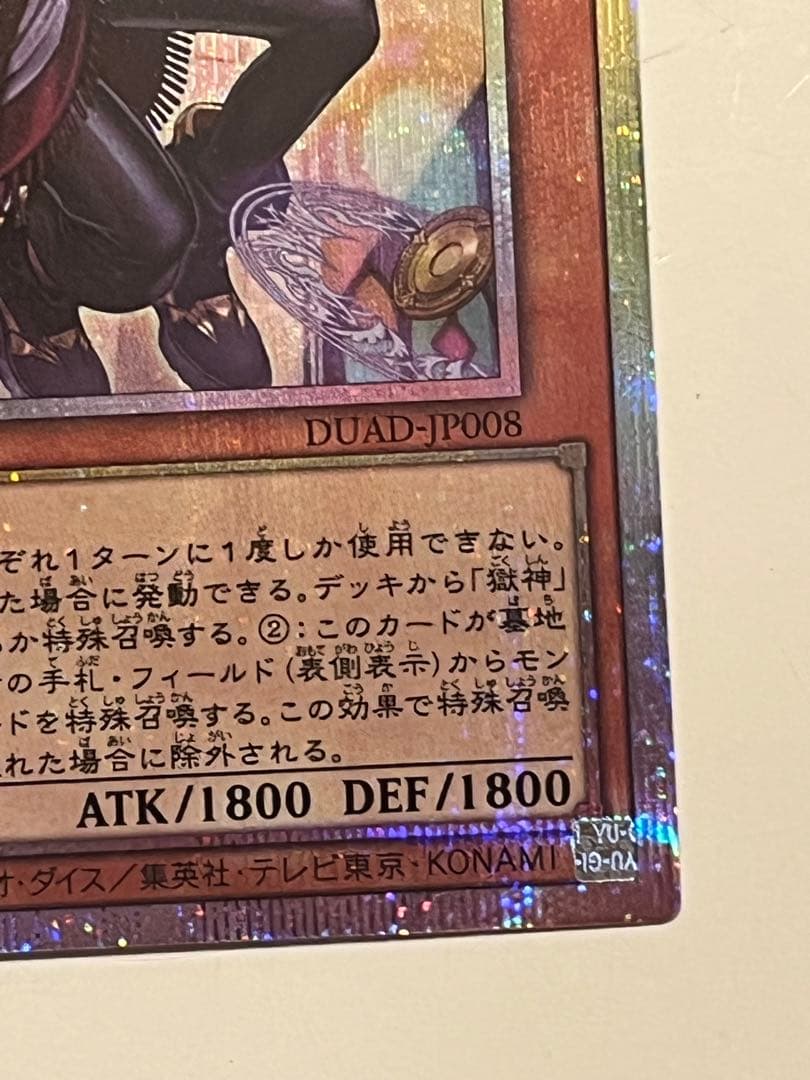遊戯王　無垢なる者メディウス　プリズマ