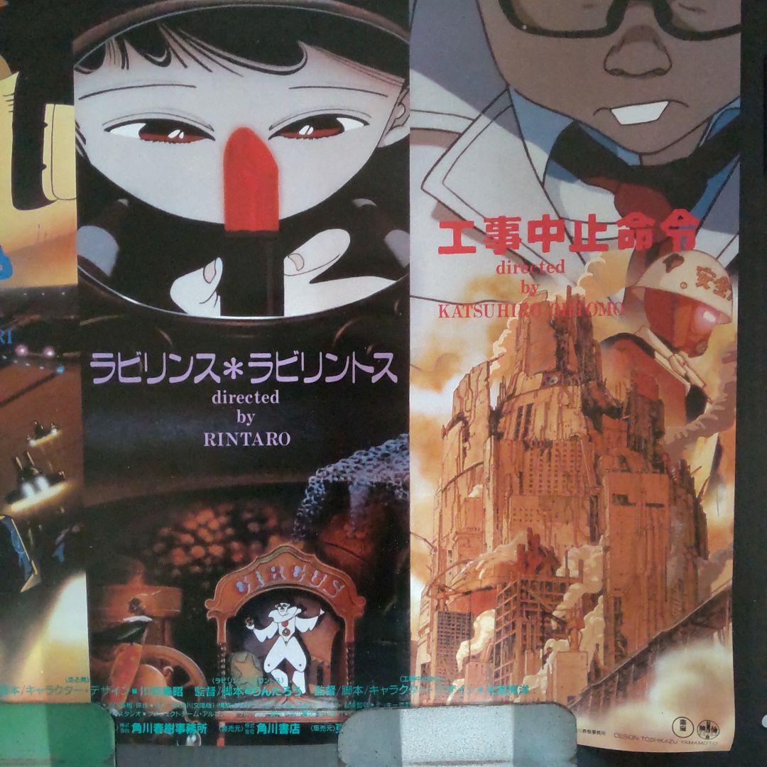 非売品未使用告知用B2ポスター迷宮物語（巻き癖細な巻き皺裏面上部僅かな汚れあり)