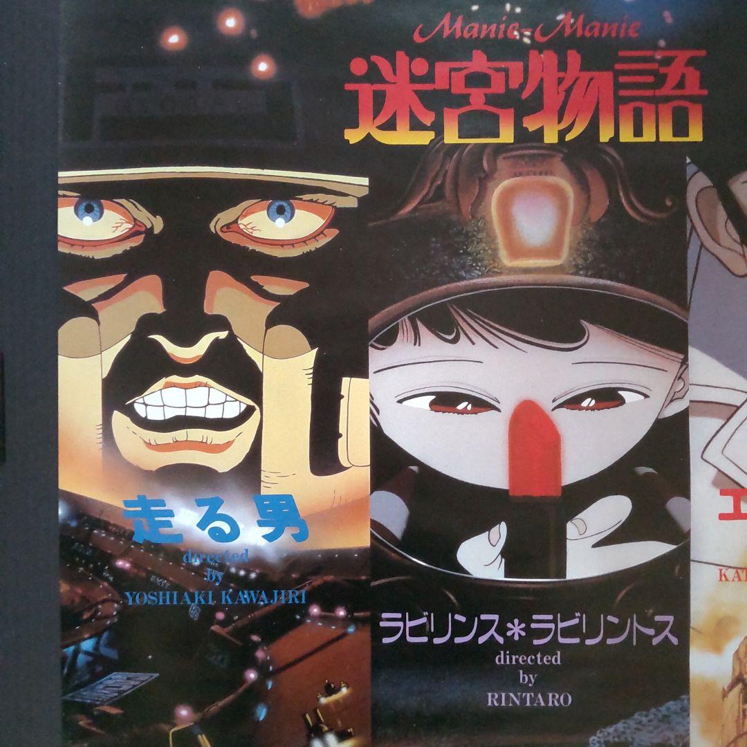 非売品未使用告知用B2ポスター迷宮物語（巻き癖細な巻き皺裏面上部僅かな汚れあり)