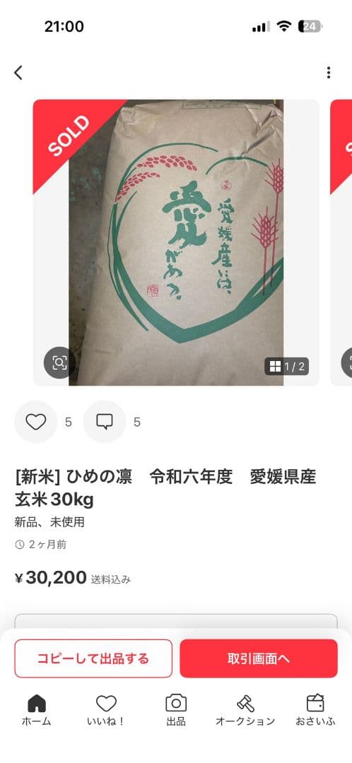 ひめの凜 　令和7年度 愛媛県産 玄米30キロ