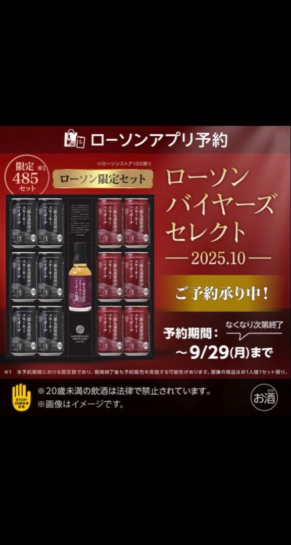 ⭐*ん様 【限定485セット】第2弾三郎丸ハイボールセット＆原酒ミニボトル 付き