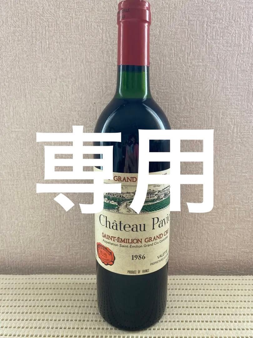 Château Pavie 1986 赤ワイン　シャトーパヴィ