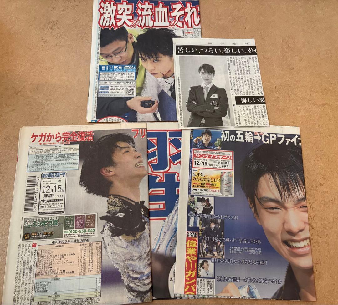 羽生結弦　新聞　まとめ売り　ソチ・平昌五輪等