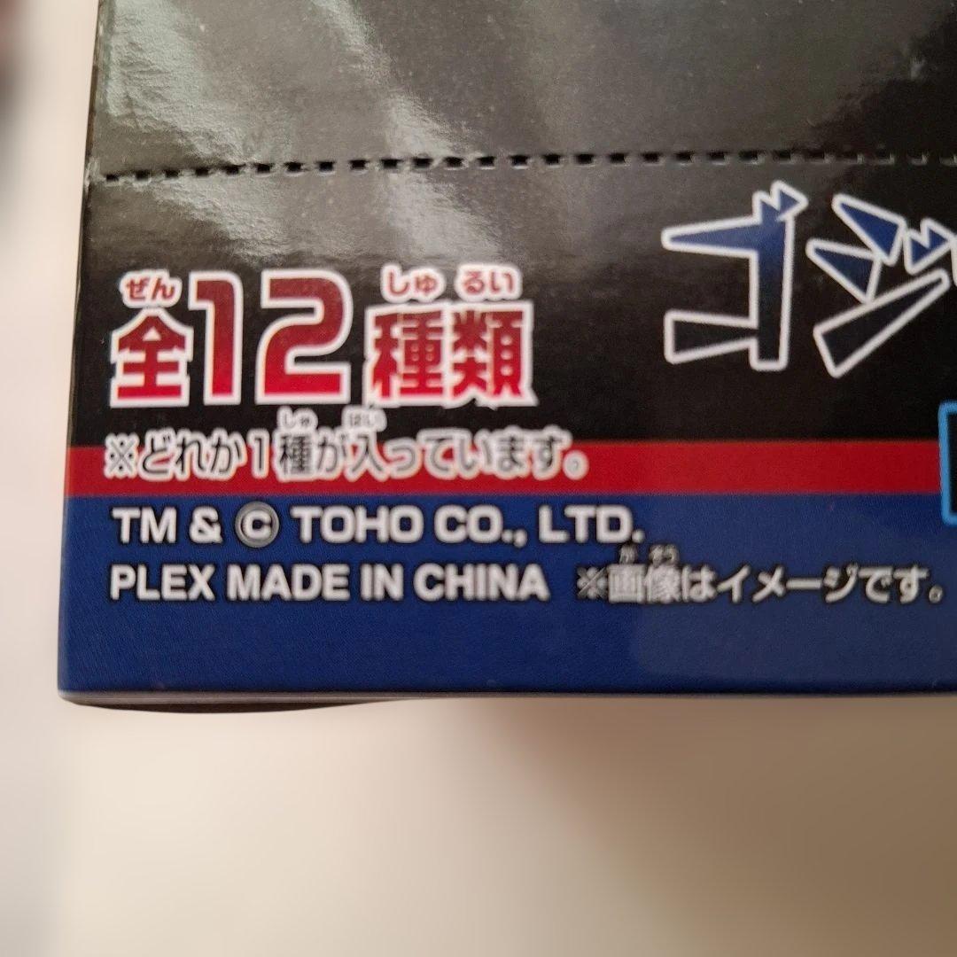 ブルマァク　ゴジラミニソフビクロニクル レトロカラー　12ヶ入り　未開封新品