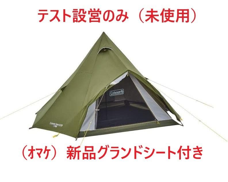 【未使用】コールマン エクスカーションティピーII/325 + グランドシート