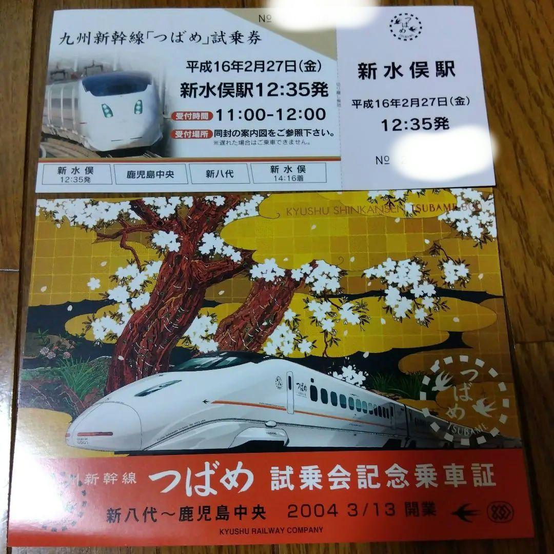 九州新幹線　開業記念　試乗グッズ　非売品　激レア