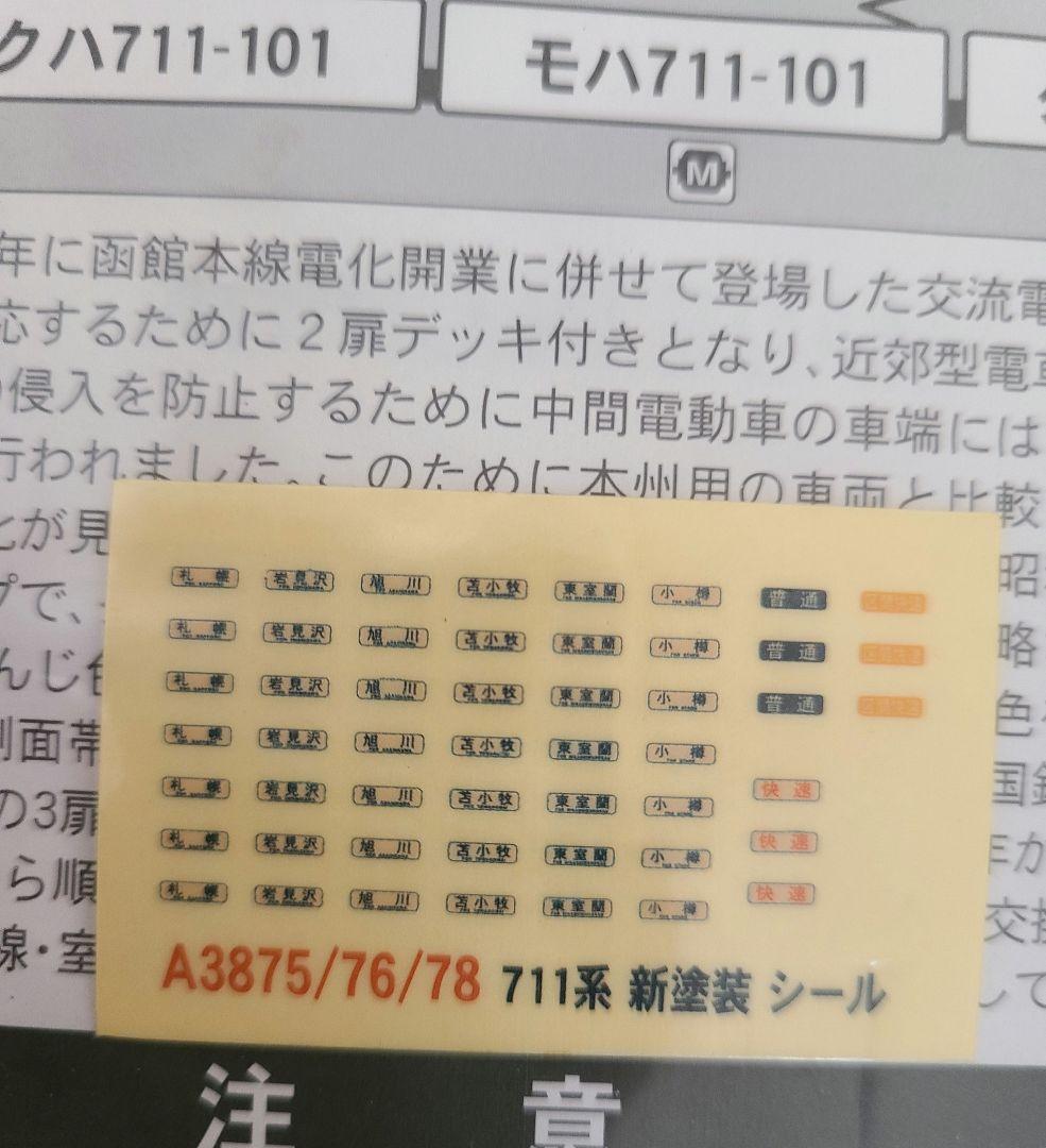 マイクロエース A-3876 711系100・200番台　新塗装　３両セット