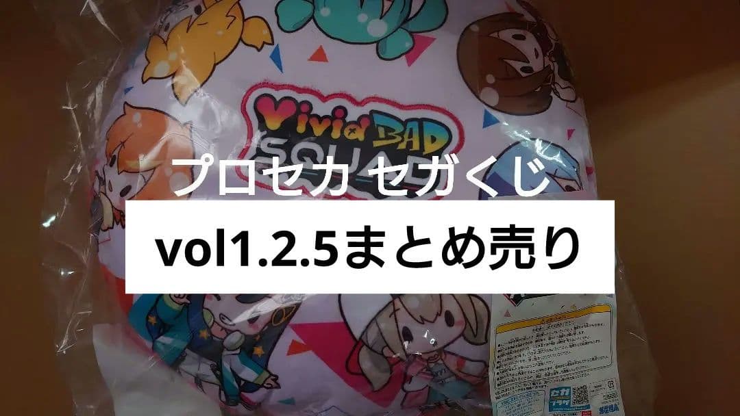 プロセカ セガラッキーくじ まとめ売り