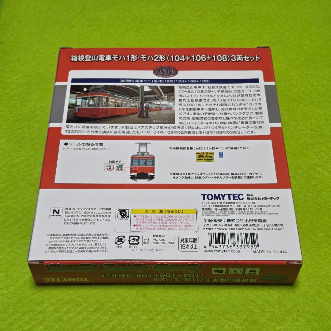 【鉄コレ】＜限定品＞箱根登山鉄道 100形完全引退発表記念スペシャルパッケージ