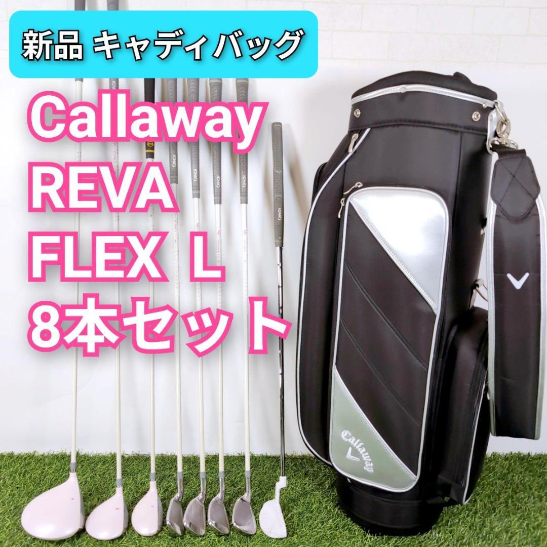 キャロウェイ REVA レヴァ レバ IGNIO レディース ゴルフセット