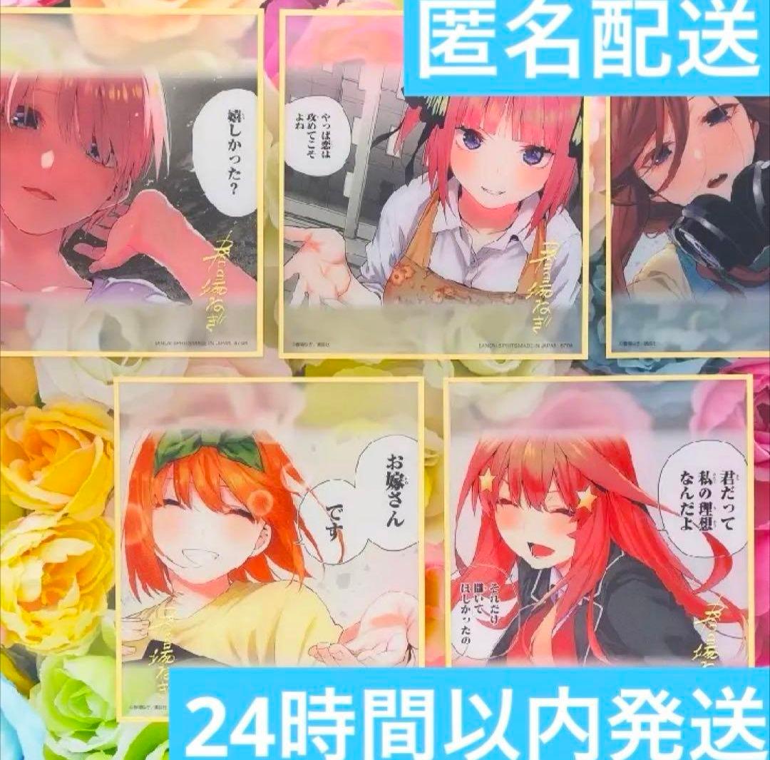 一番くじ 五等分の花嫁 ラストワン 賞 クリア 色紙 セット 中野二乃 三玖