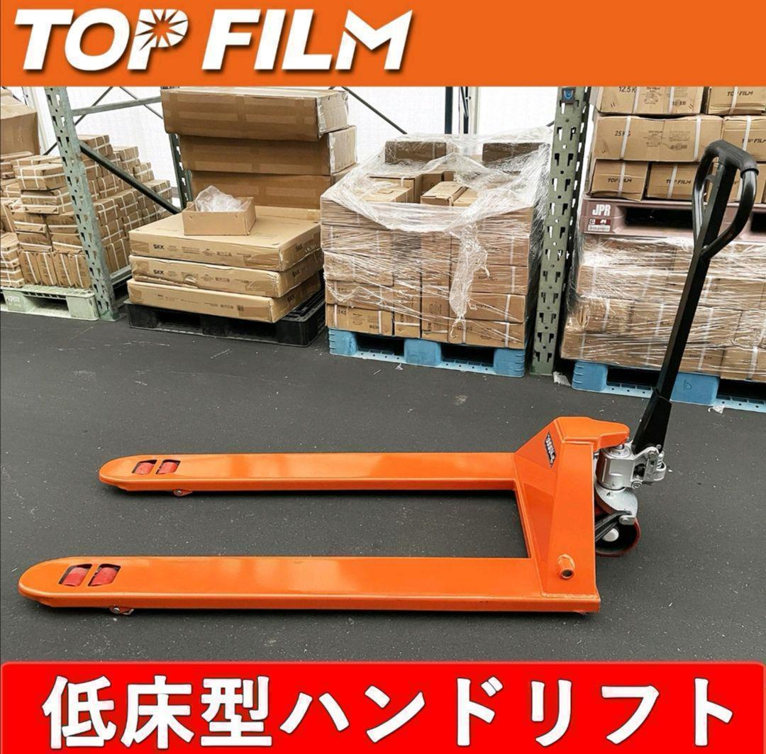 ハンドリフトロング3t 油圧式 軽量 ハンドパレット 低床型 1465