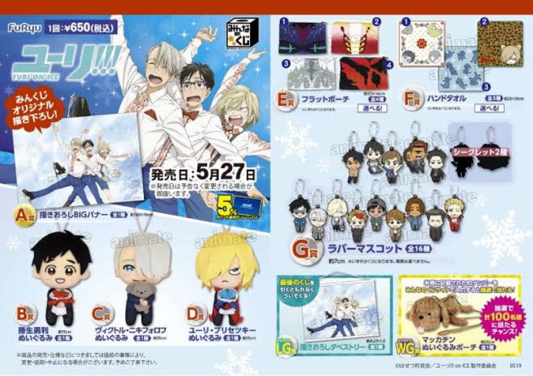 新品★ユーリ!!! on ICE【ユーリ・プリセツキー】ハンドタオル★2点セット
