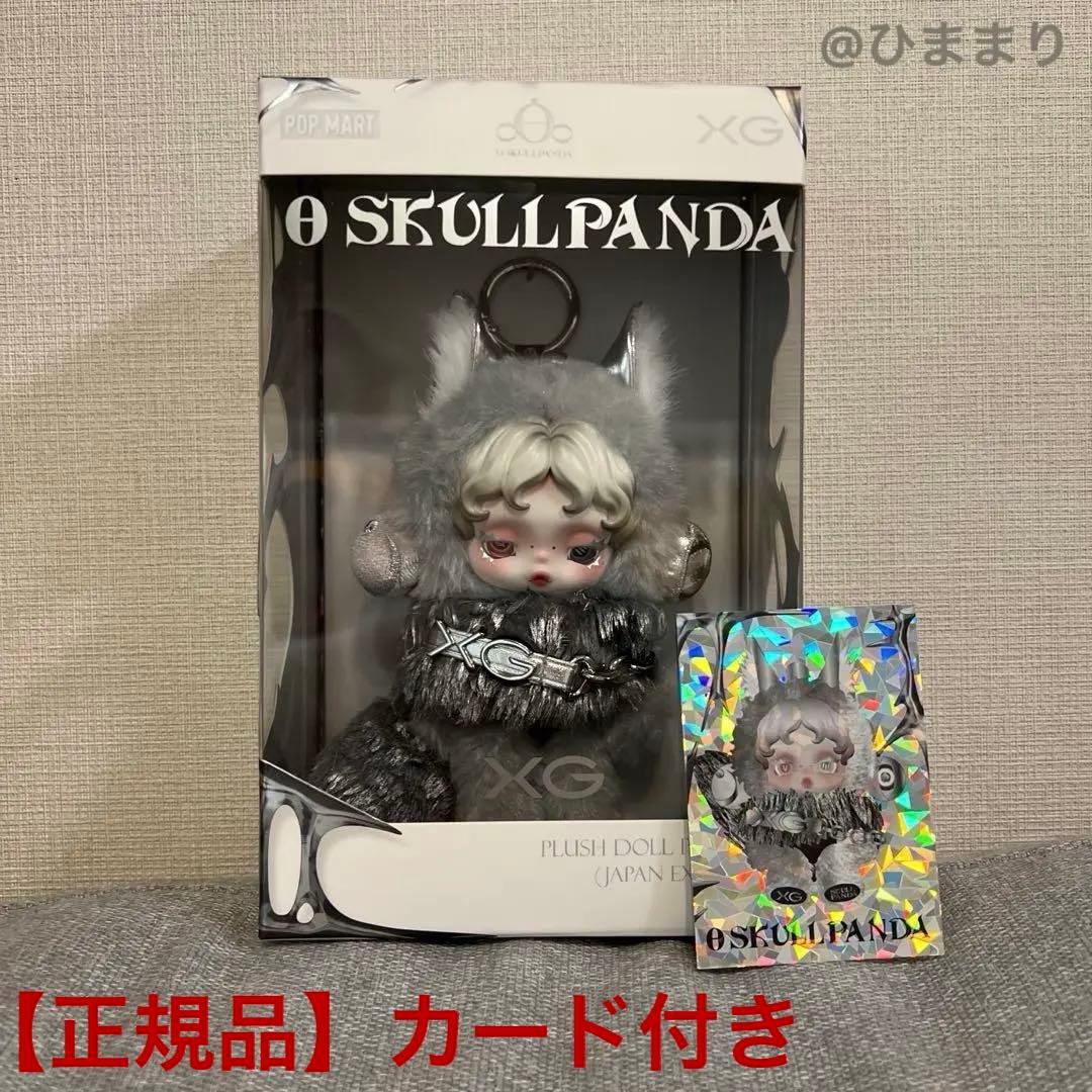 【正規品】 SKULLPANDA XG ノベルティカード付き　ぬいぐるみ
