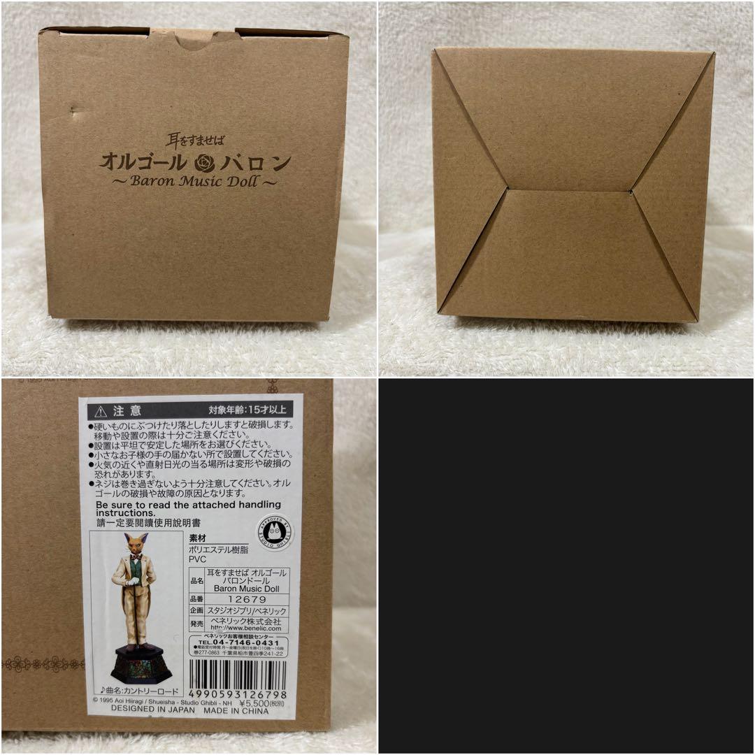 【廃盤】耳をすませば バロン ドール オルゴール スタジオジブリ フィギュア