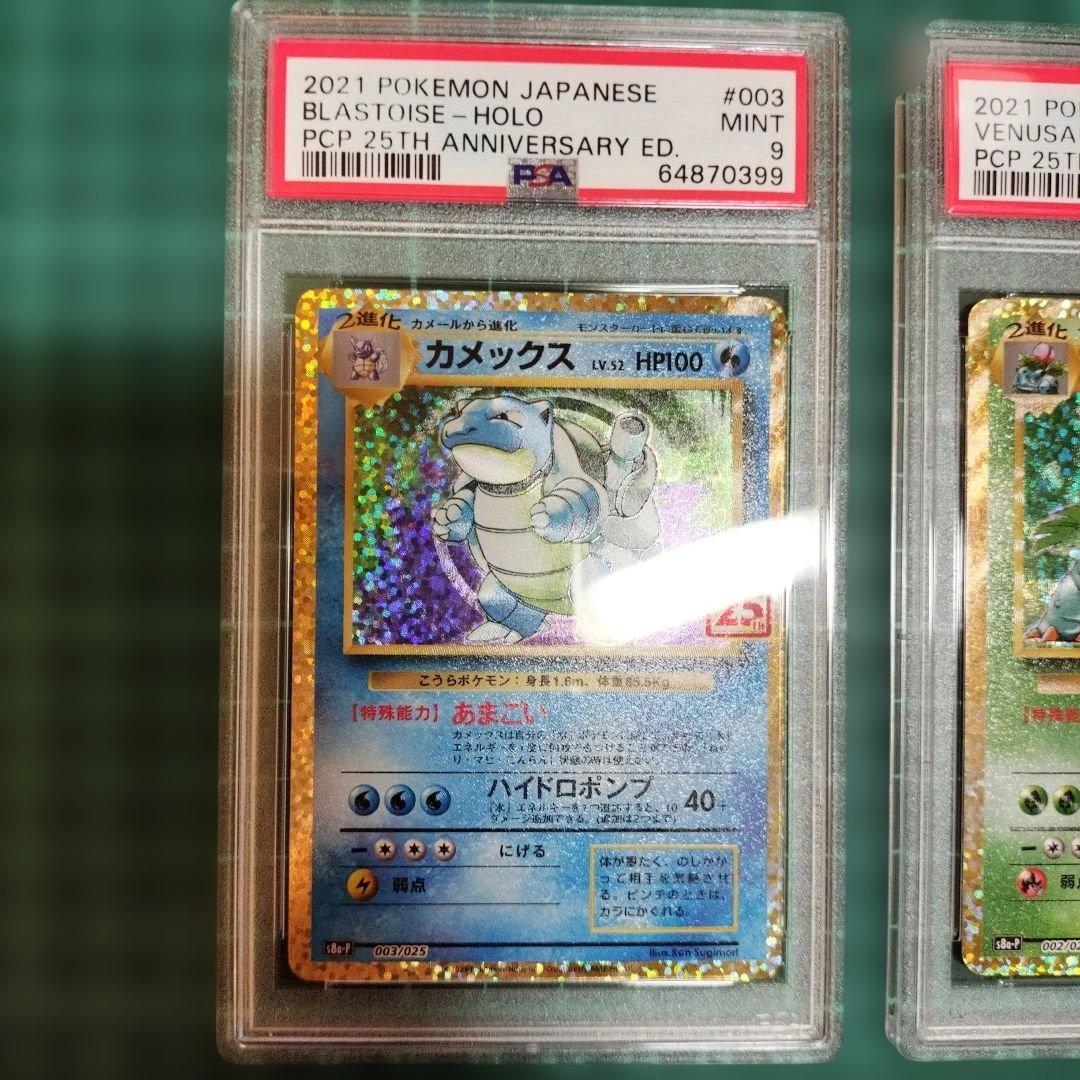 フシギバナ　カメックス　25th　プロモ　PSA9　ポケモンカード　匿名配送