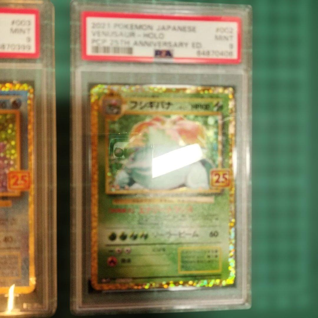 フシギバナ　カメックス　25th　プロモ　PSA9　ポケモンカード　匿名配送