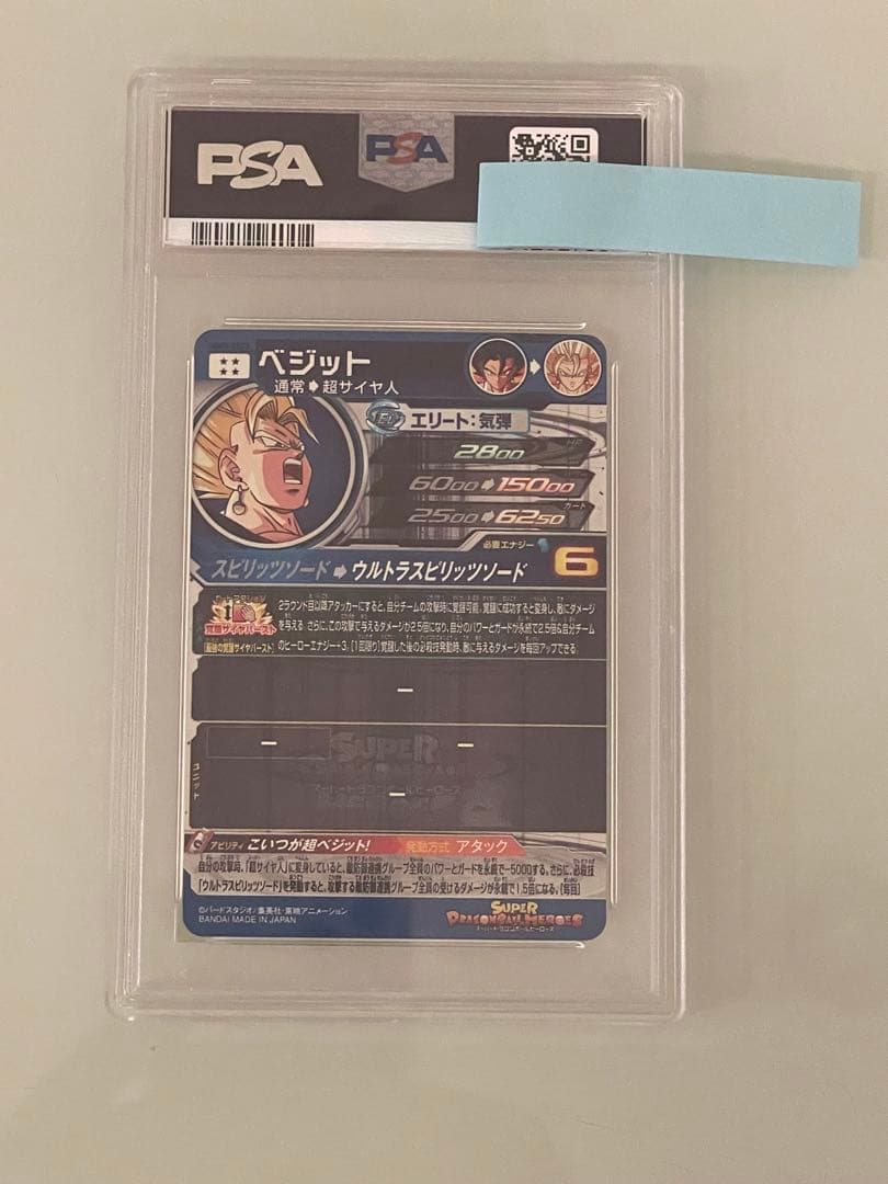 ugm5-sec3 psa10 ベジット