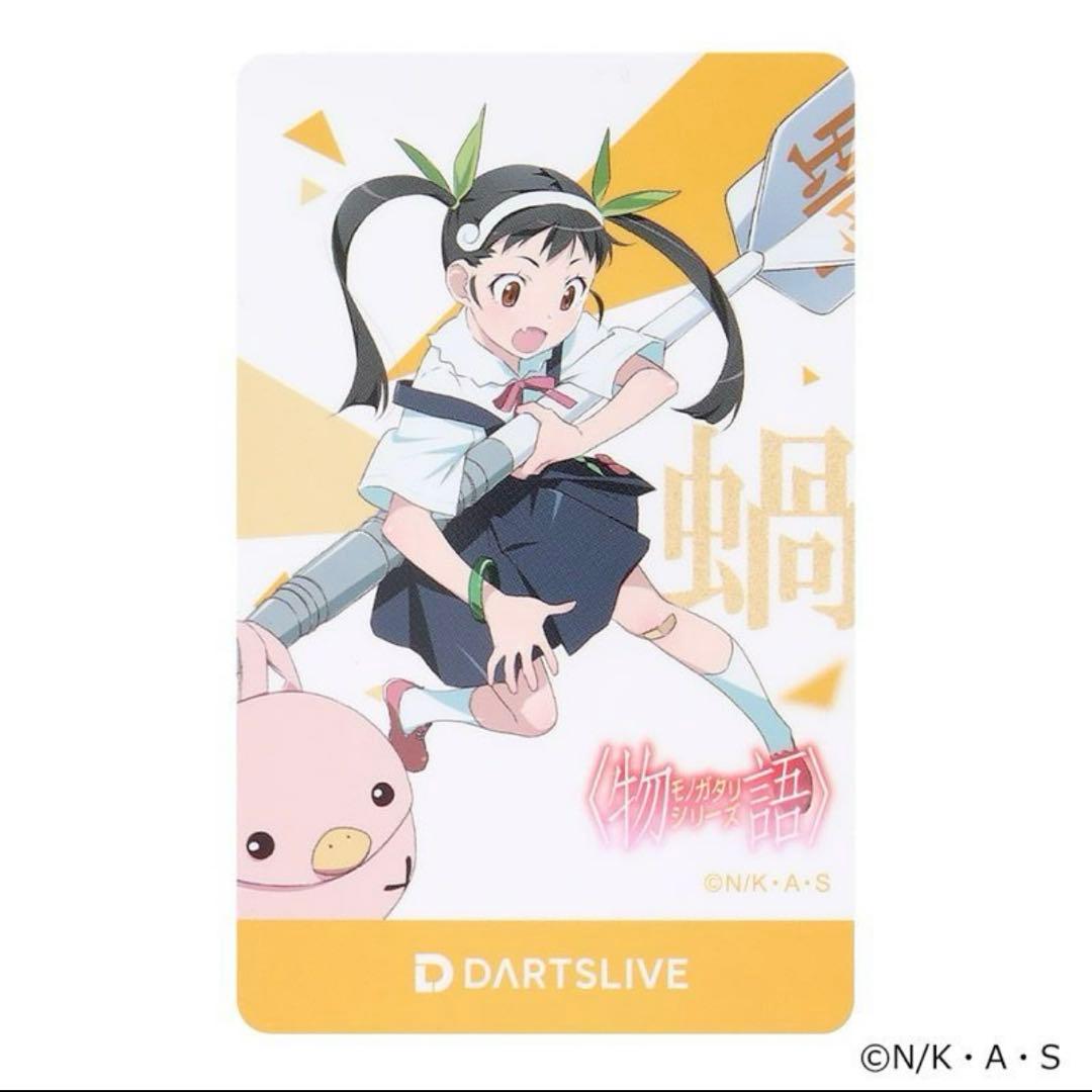 【未使用品】物語シリーズ DARTSLIVEカード 八九寺真宵ver