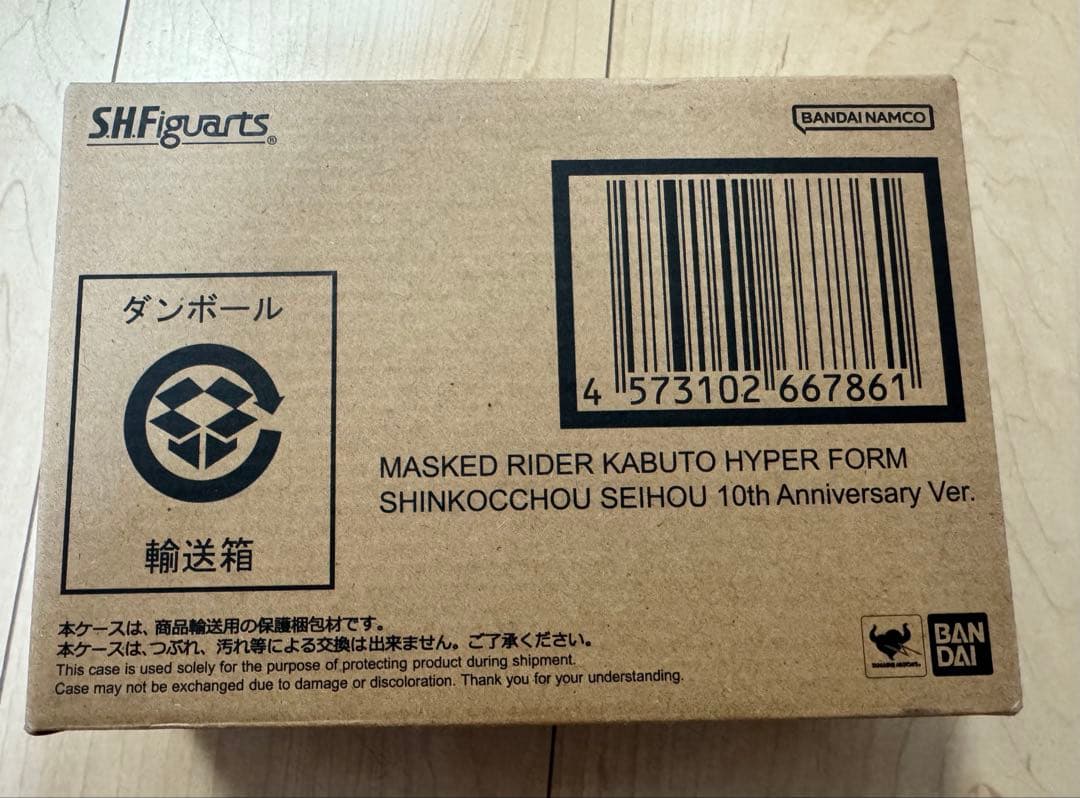 未開封　真骨彫製法 仮面ライダーカブト　ハイパーフォーム　ライダーフォーム