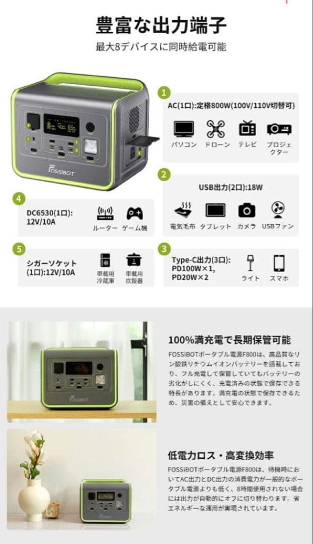 Fossibot F800 ポータブル電源