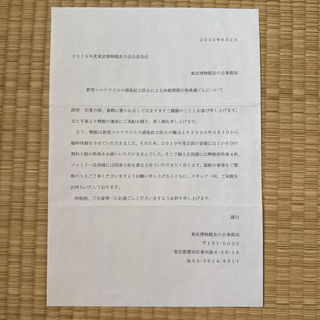 【希少】東武鉄道博物館ご招待券6 枚＋オリジナルチケットファイル