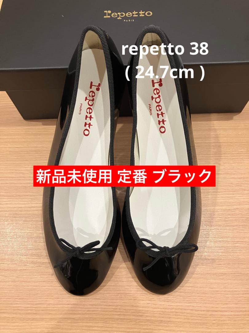 repetto レペット 新品未使用 定番 ブラック 黒 サイズ 24.7cm