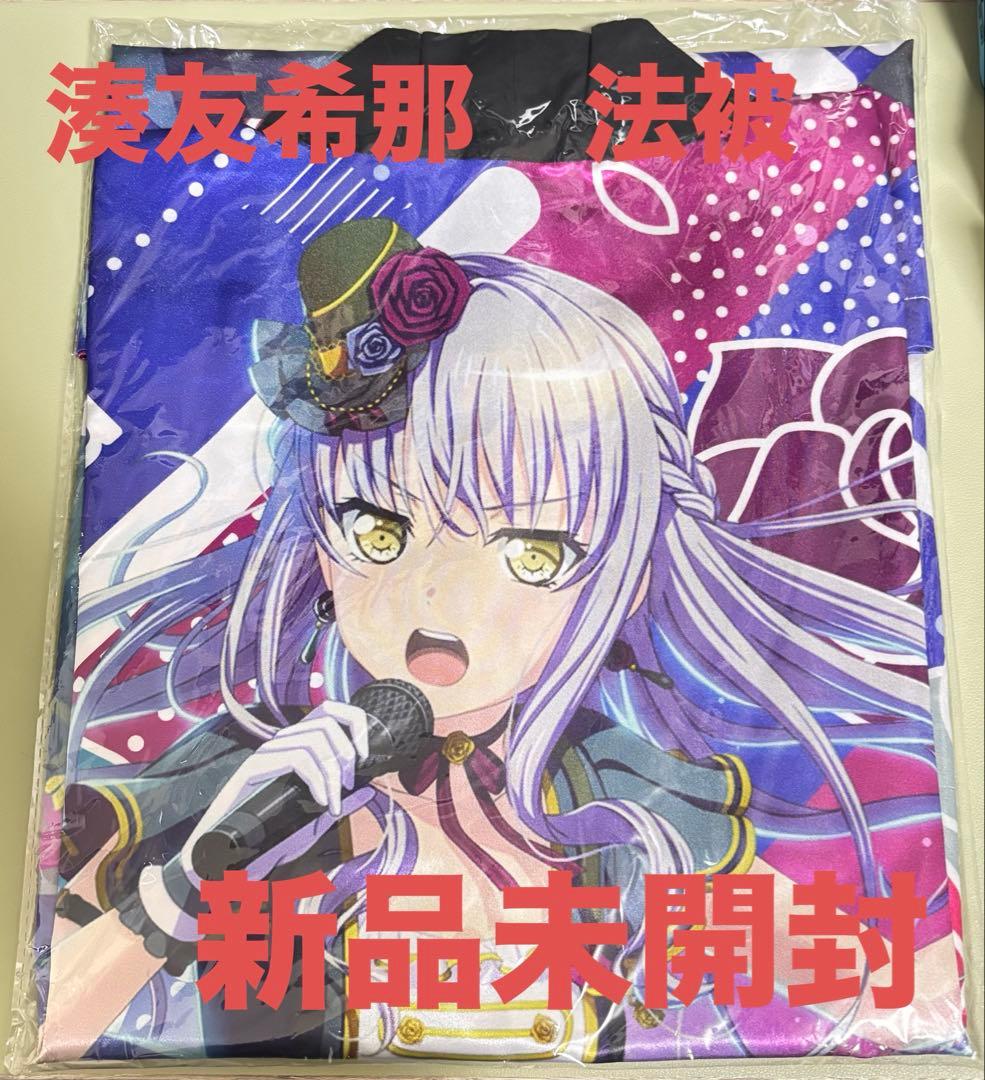 新品　未開封　法被　Roselia 湊友希那