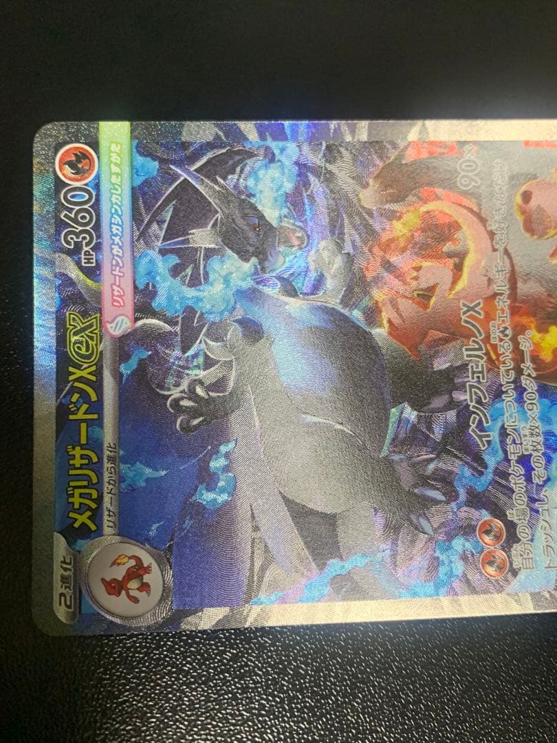 メガリザードン ex sar インフェルノX ポケモンカード