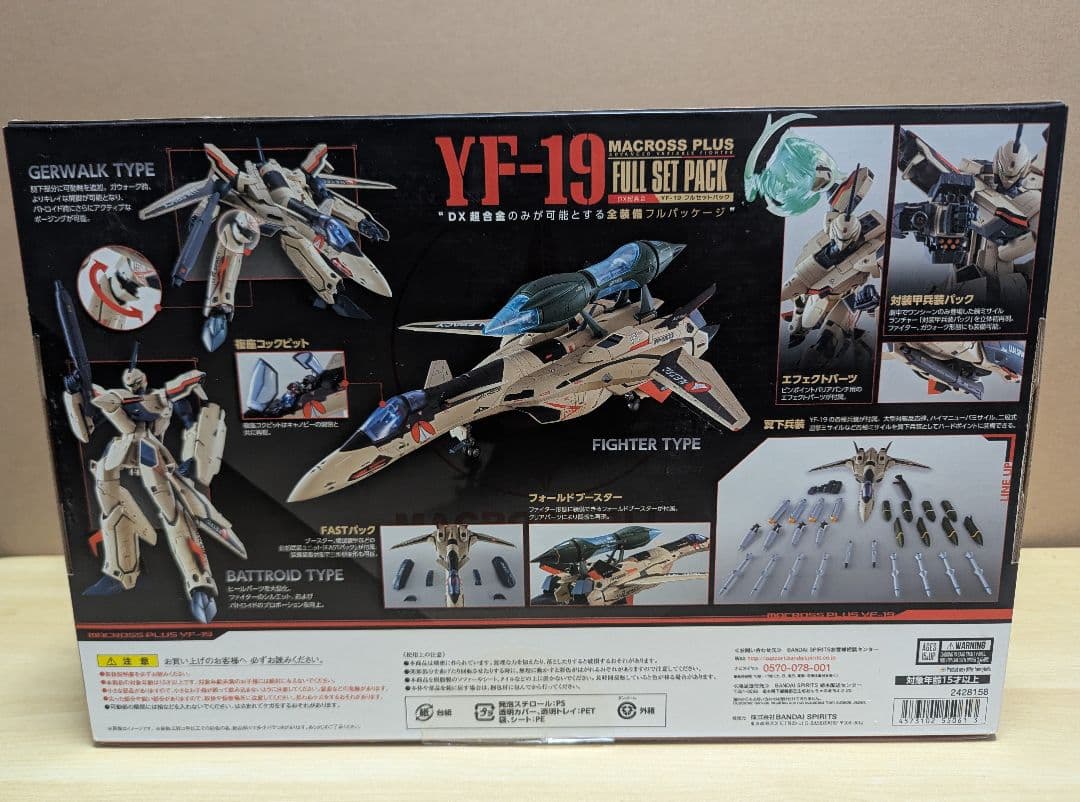 バンダイ DX超合金 YF-19 マクロスプラス フルセットパック