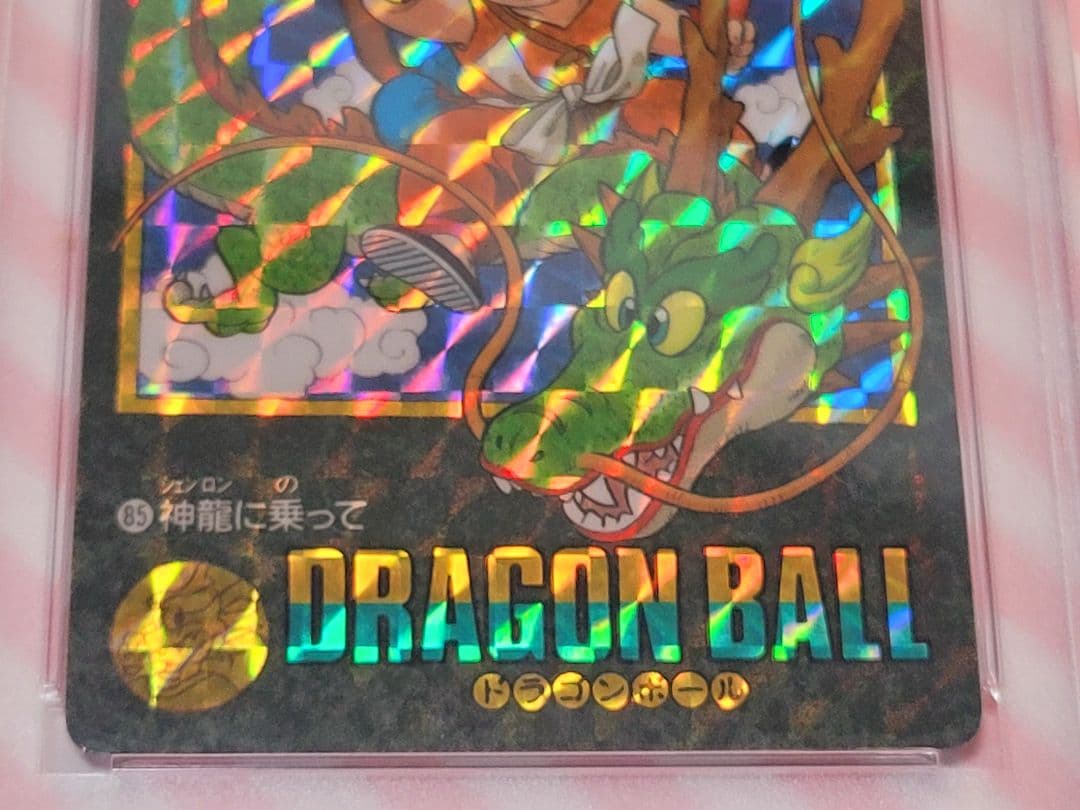 【PSA7】ドラゴンボール ビジュアルアドベンチャー 85 神龍に乗って