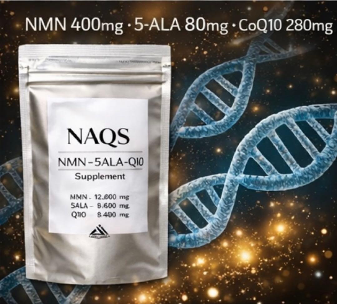 NAQS NMN・5ALAアミノ酸・コエンザイムQ10サプリメント3袋セット新品