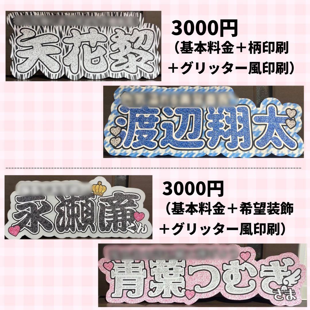 【プリント】 オーダー 連結うちわ文字 文字パネル うちわ文字