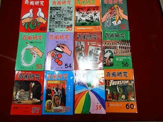 力書房発行季刊誌「奇術研究（昭和３１～５３）」（目録集、増刊号含め全８４冊）
