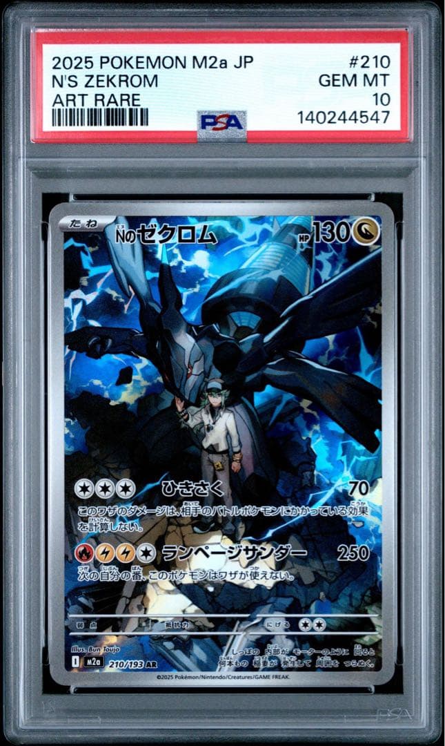 【PSA10】Nのゼクロム Nのレシラム AR 2連番