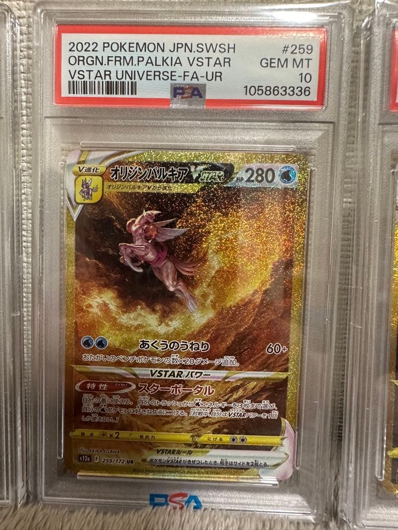 VSTARユニバース4神セットPSA10