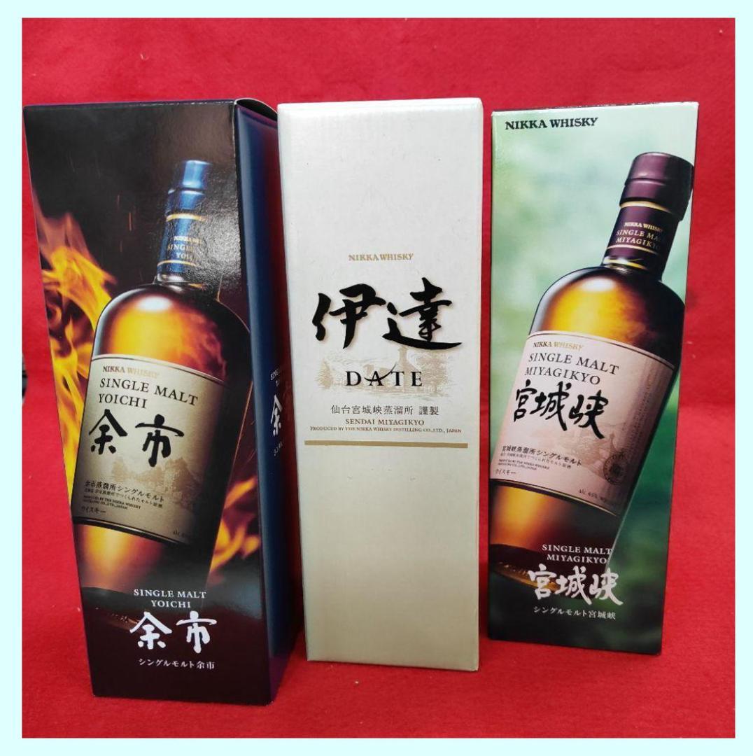 ニッカウイスキー　余市・伊達・宮城峡 700ml　3本　箱入り 【未開栓】