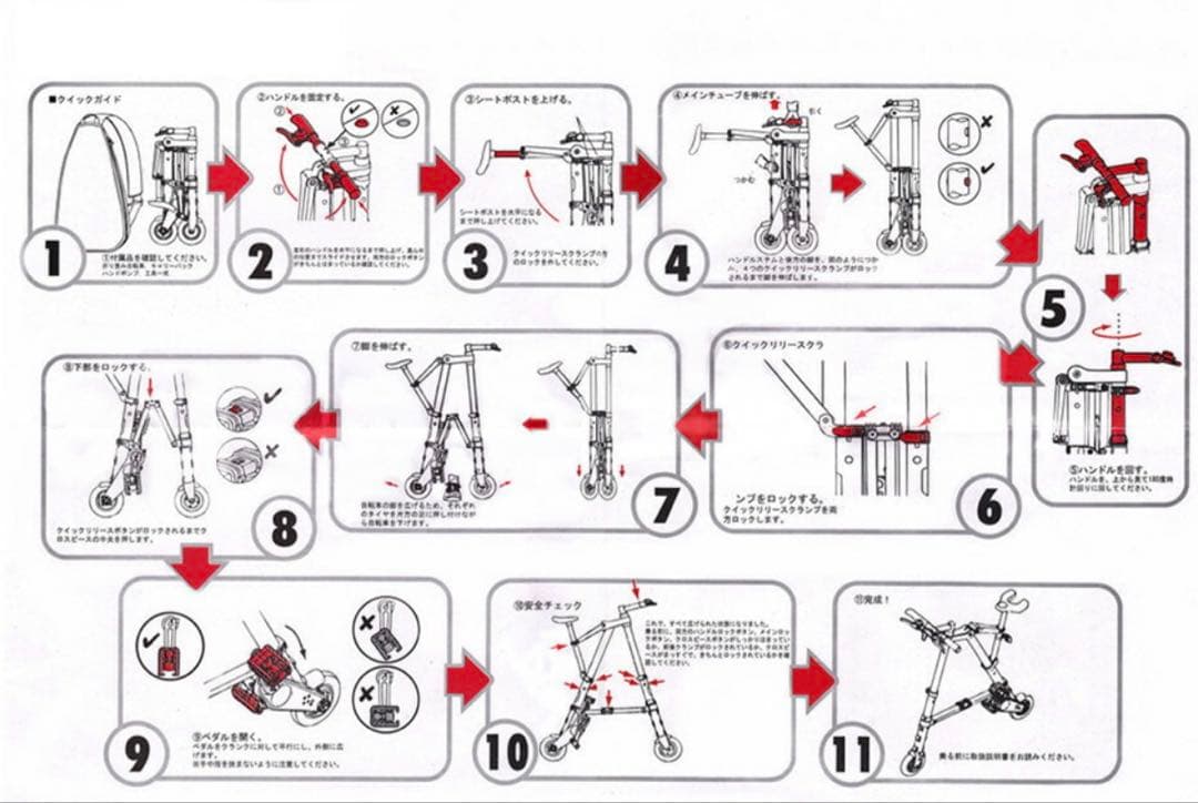 折りたたみ自転車