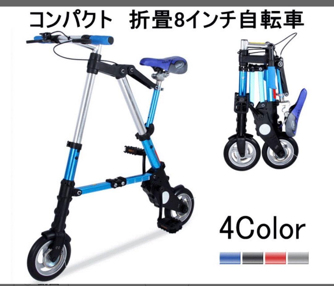 折りたたみ自転車