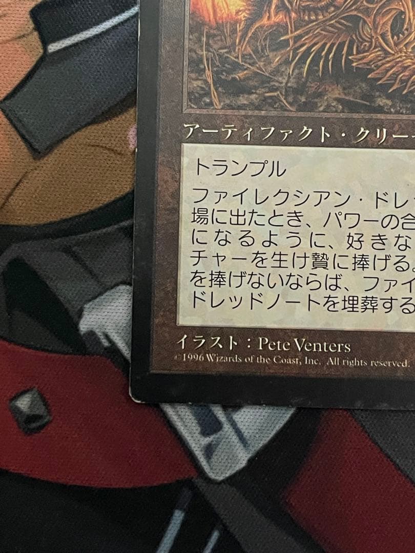 ファイレクシアン・ドレッドノートPhyrexian Dreadnought日本語