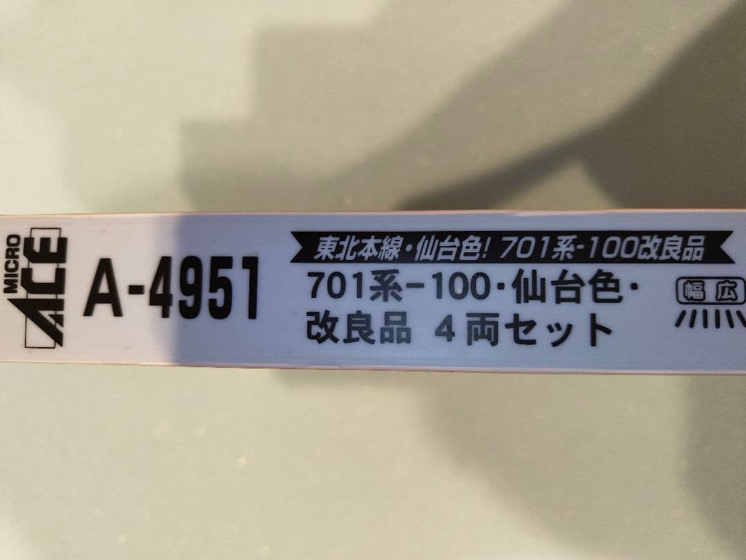 【貴重品】701系-100番台・仙台色 4両セット　マイクロエース